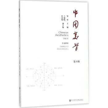 中国美学 第4辑