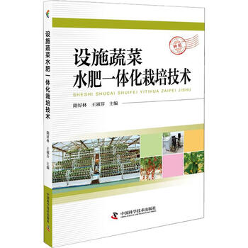 设施蔬菜水肥一体化栽培技术