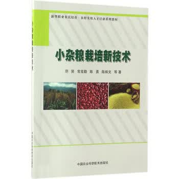 小杂粮栽培新技术 (亩心)贤 等  书籍