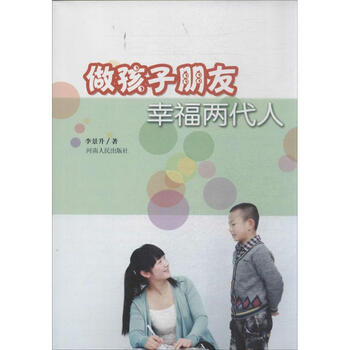做孩子朋友幸福两代人