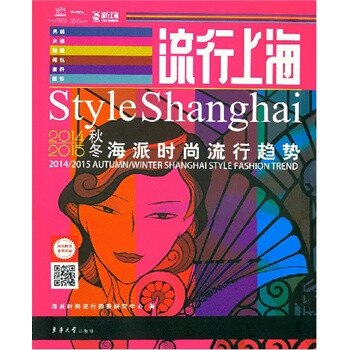 流行上海:20142015 autumnwinter Shanghai style fashion 