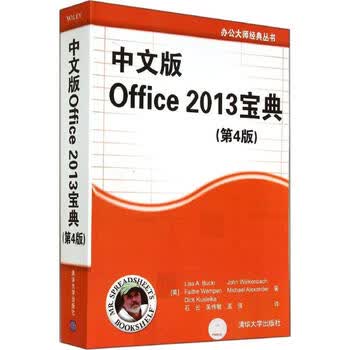 中文版Office2013宝典(第4版)