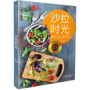 沙拉时光/健康爱家系列