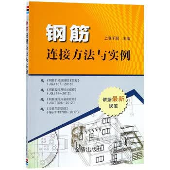 钢筋连接方法与实例