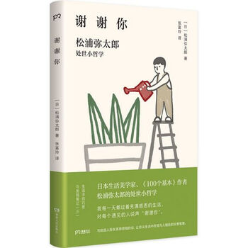 谢谢你/生活中的巧思与发现笔记