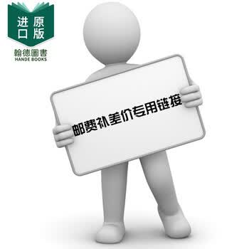 翰德图书专营店补 【运费差价】专拍链接