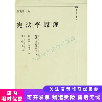 宪法学原理