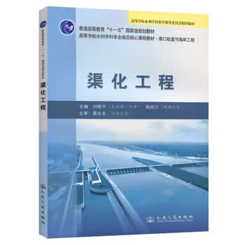渠化工程