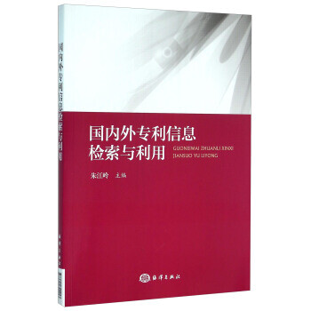 外专利信息检索与利用