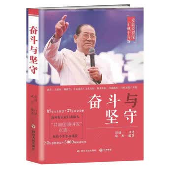 包邮：奋斗与坚守 传记 彭清一回忆录  图书