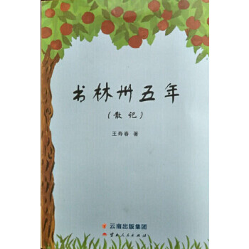 书林卅五年【正版图书】