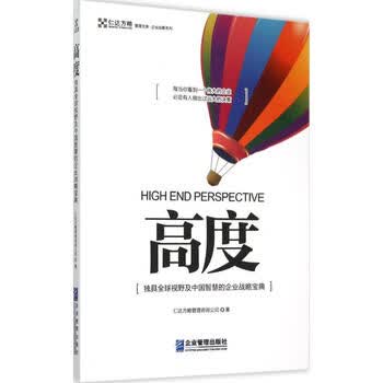 高度 仁达方略管理咨询公司   书籍