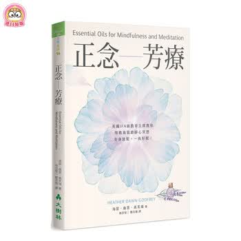 正念芳療：英國IFA前教育主席教你用精油協助靜心冥想，全身放鬆，一夜好眠港台原版芳香疗法