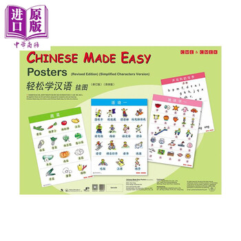 轻松学汉语挂图 修订版 简体版 港台原版 香港三联书店 语言