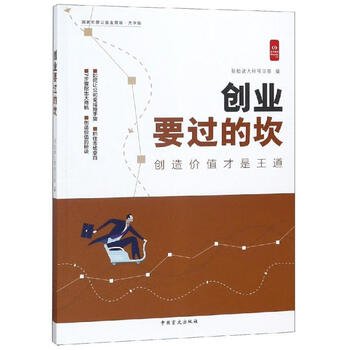 创业要过的坎