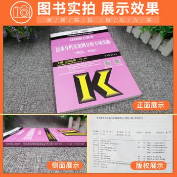 【先发】2023法律硕士非法学法学 法条分析及案例分析专项突破(刑法民法) 文运法硕考研书籍可搭20 【23版】法条分析及案例分析