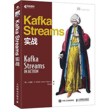 Kafka Streams实战 书籍