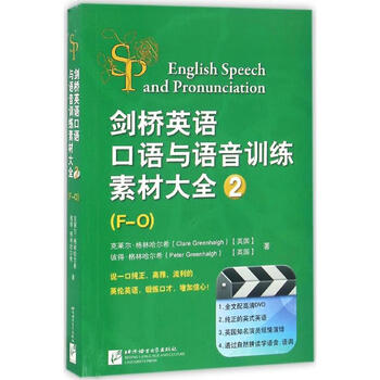 剑桥英语口语与语音训练素材大全(2)