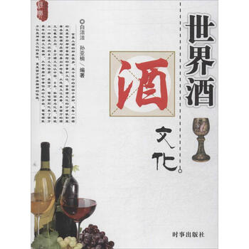 世界酒文化