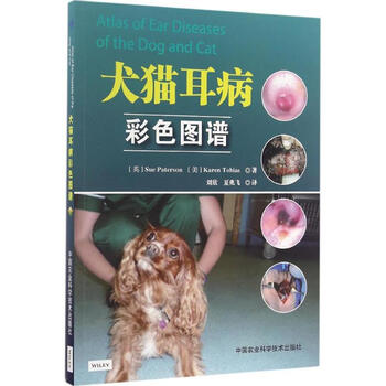 犬猫耳病彩色图谱 书籍