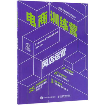 电商训练营.网店运营