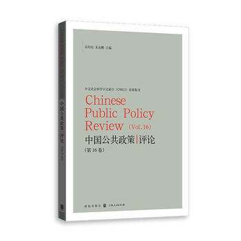 政策评论:第16卷:Vol.16 政治/军事   图书