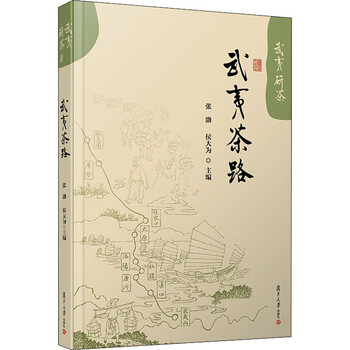武夷茶路 图书