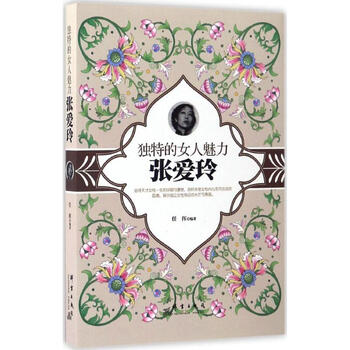独特的女人魅力 任挥 编 作 书籍