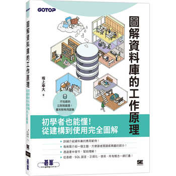 预售 坂上幸大 图解数据库的工作原理 碁峰