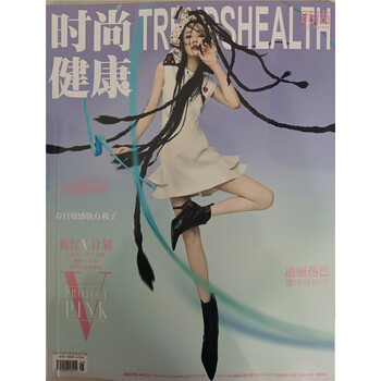 时尚健康女士版（2021年3月号）（本期封面迪丽热巴）
