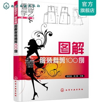 看图学艺·服装篇--图解服装裁剪100例