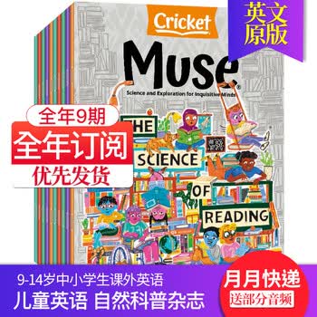 【送音频】美国儿童读物 Muse 缪斯 优惠打包/全年订购 9-14岁英文艺术科学科普杂志课外读物 全年9期订购（22年4月开始）