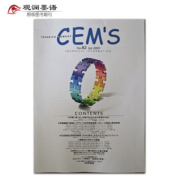 セムズ/Cem's 太平洋水泥公司技术通信 N.82 2019年7月 日本水泥业环境杂志