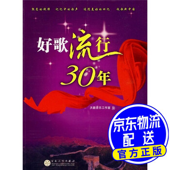 好歌流行30年