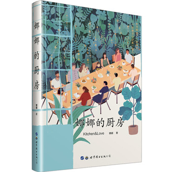 娜娜的厨房