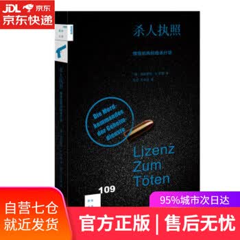 【正版图书】新知文库109 杀人执照：情报机构的暗杀行动 [德]埃格蒙特·R.科赫,张芸,孔令逊 生活.读书.新