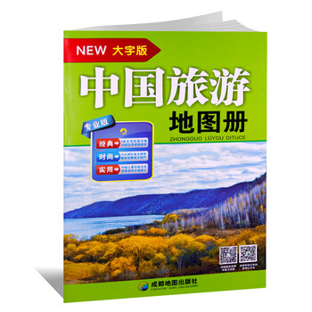 2020全新大字版中国旅游地图册大开本成都出版34省政区图旅游导航图自驾线路图介绍简介清晰易读旅游导