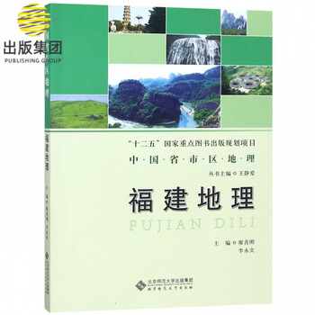 福建地理/中国省市区地理