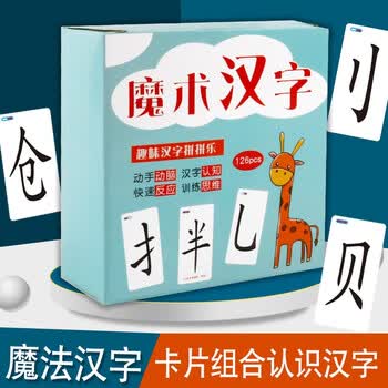 识字卡片人教版小学生二年级上册2年级下册无图识字生字汉字认字写字卡片语文课本同步学汉字 魔术汉字126张
