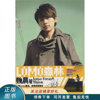 LOMO森林 魏晨