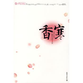  香寒9787802285156新世界