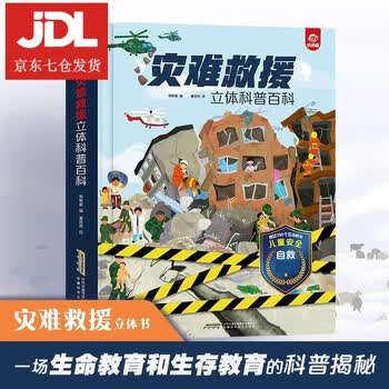 灾难救援