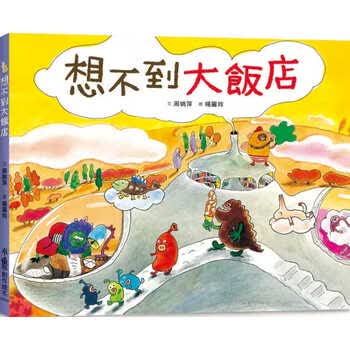 预售 原版进口书 周姚萍想不到大饭店小鲁文化