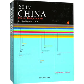 2017中国室内设计年鉴