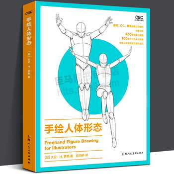 手绘人体形态 动漫游戏学院 人体绘画灵感与技巧 素描解剖 透视入门 动漫游戏优质素材库