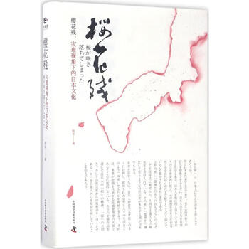 樱花残