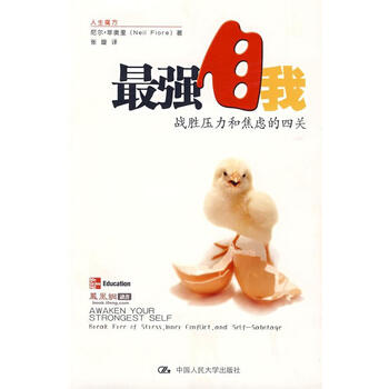包邮：:战胜压力和焦虑的四关 心理学 压抑  图书