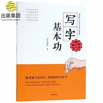 写字基本功