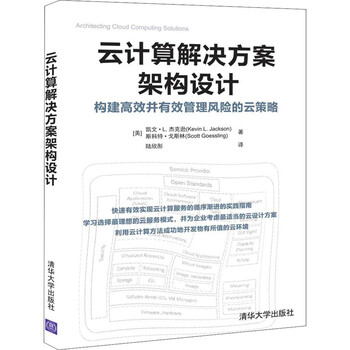 云计算解决方案架构设计