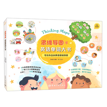 思维导图英语单词大书